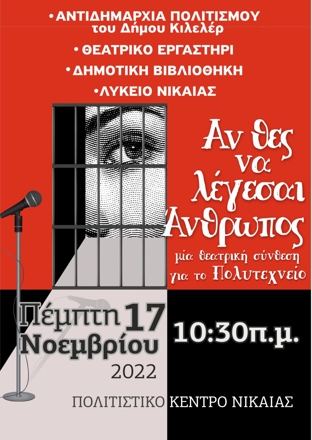 «Αν θες να λέγεσαι άνθρωπος», θεατρική σύνθεση για το Πολυτεχνείο στο ...