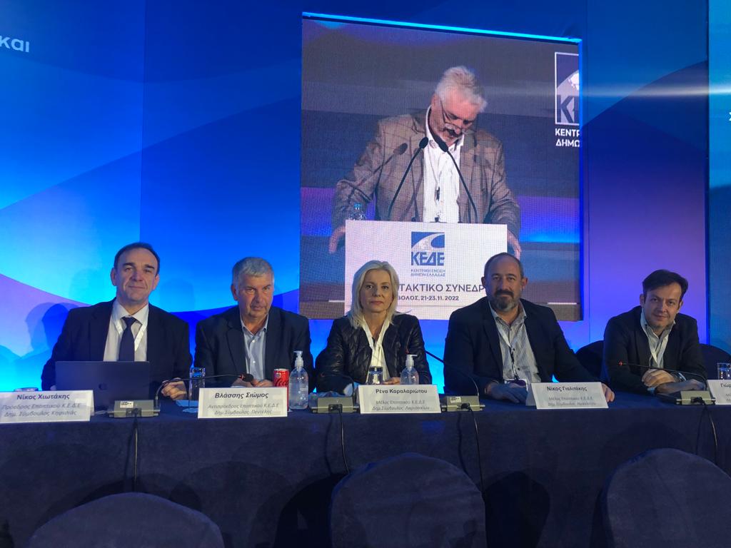 Ρ. Καραλαριώτου στο Ετήσιο Τακτικό Συνέδριο της ΚΕΔΕ: Οι νέες ...