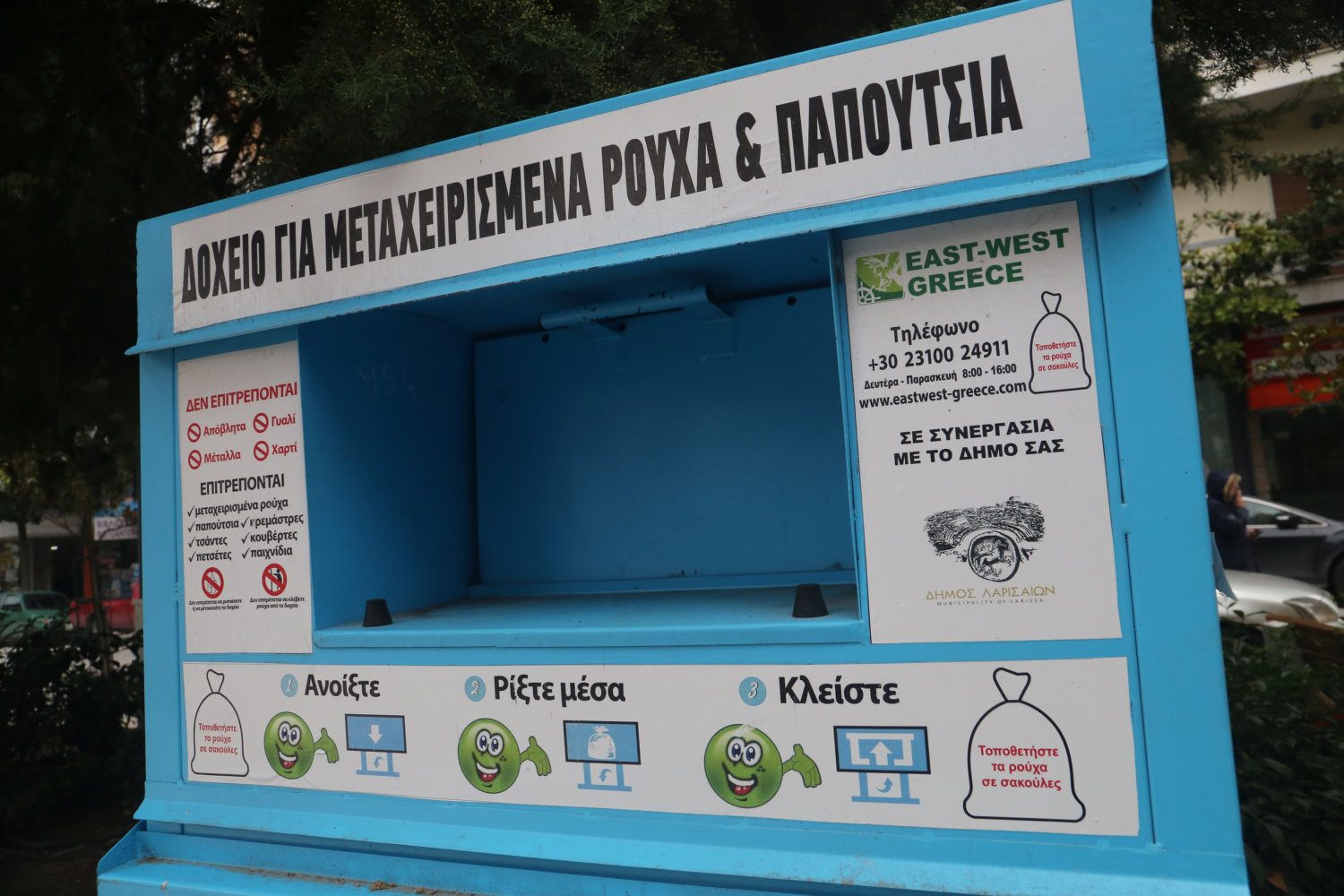 Δήμος Λαρισαίων και Δ/νση Β/θμιας Εκπαίδευσης Λάρισας στην Ευρωπαϊκή ...