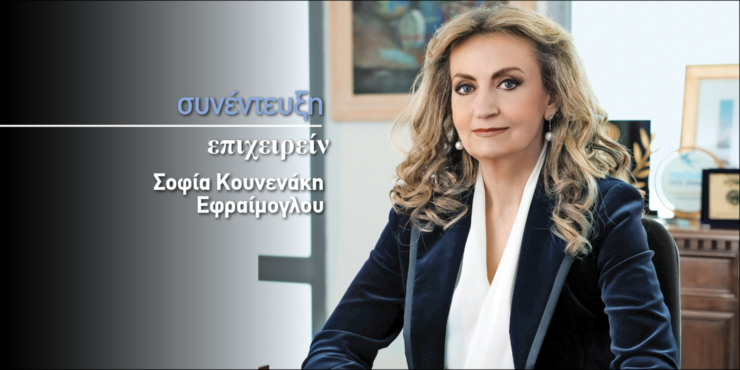 Η Σοφία Κουνενάκη - Εφραίμογλου στο «επιχειρείν 2022»: «Μονόδρομος για ...