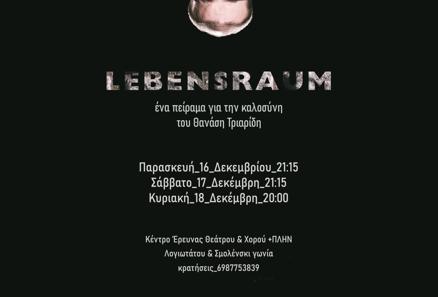 LEBENSRAUM: Ένα πείραμα για την καλοσύνη- του Θανάση Τριαρίδη ...