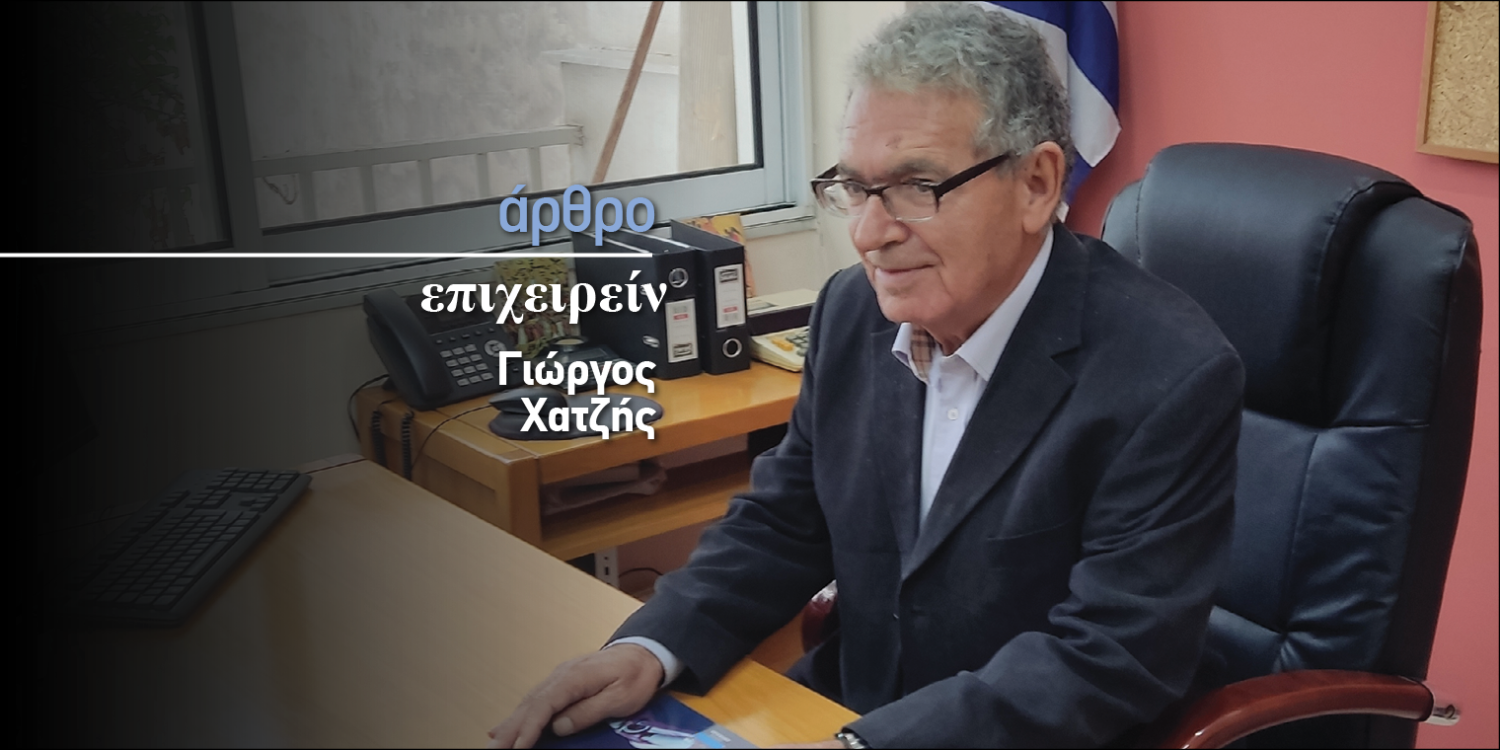 Γιώργος Χατζής: Απαιτείται ένα ολοκληρωμένο και ολιστικό σχέδιο με ...