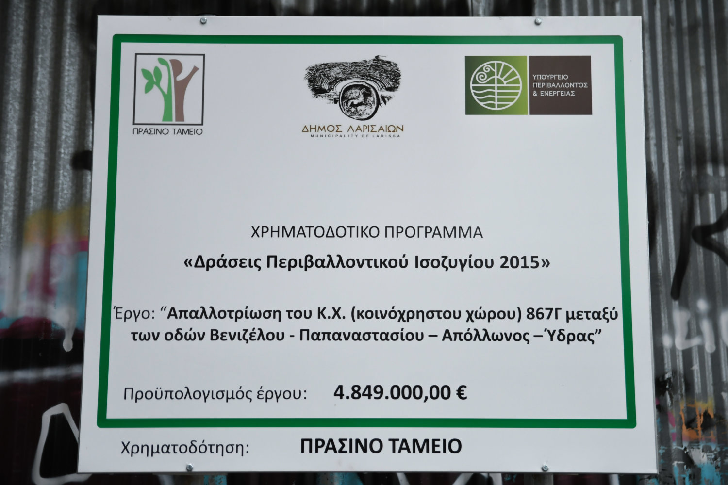 Έρχονται κατεδαφίσεις απέναντι από το Α΄Αρχαίο Θέατρο Λάρισας ...