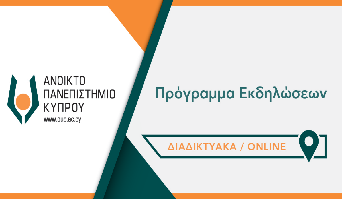 Δημόσιες (τηλε)εκδηλώσεις από το Ανοικτό Πανεπιστήμιο Κύπρου ...