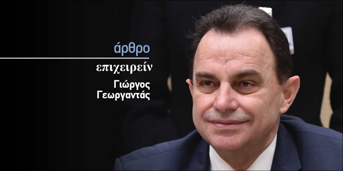 Γιώργος Γεωργαντάς: Με καινοτόμες πολιτικές και σχέδιο, οικοδομούμε μια ...