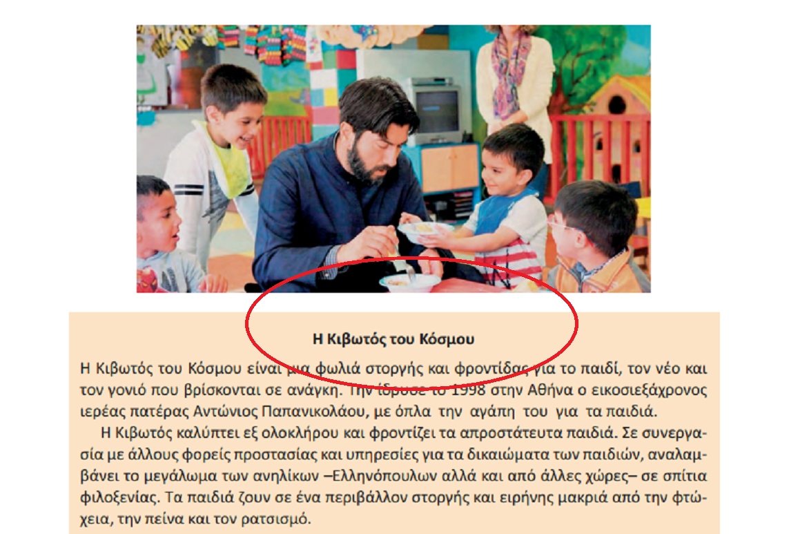 Κιβωτός του Κόσμου: Το βιβλίο θρησκευτικών της Γ’ Γυμνασίου εκθειάζει ...