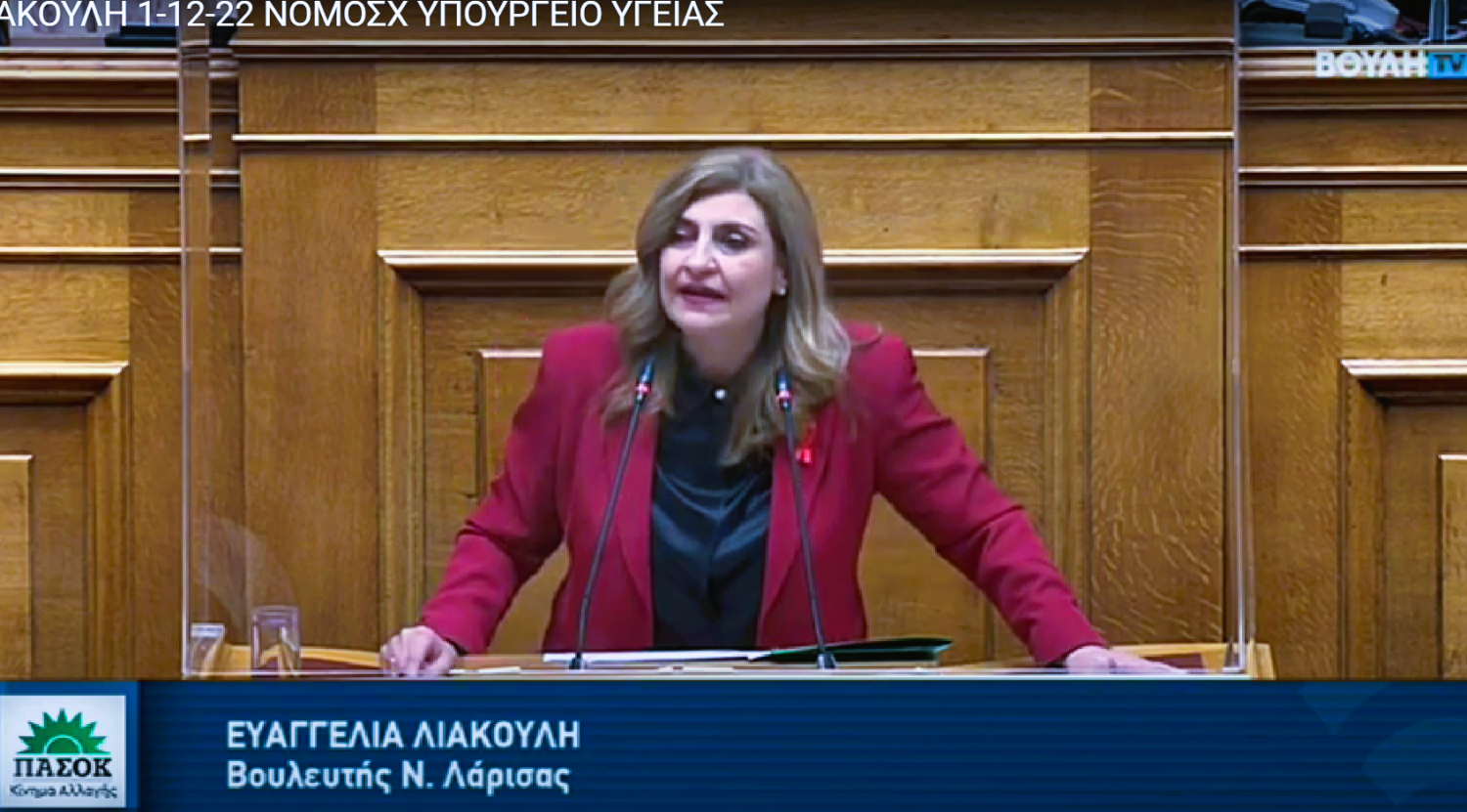 Ευ. Λιακούλη: «Κραυγαλέο τέχνασμα, το νομοσχέδιο της ΝΔ για την ...