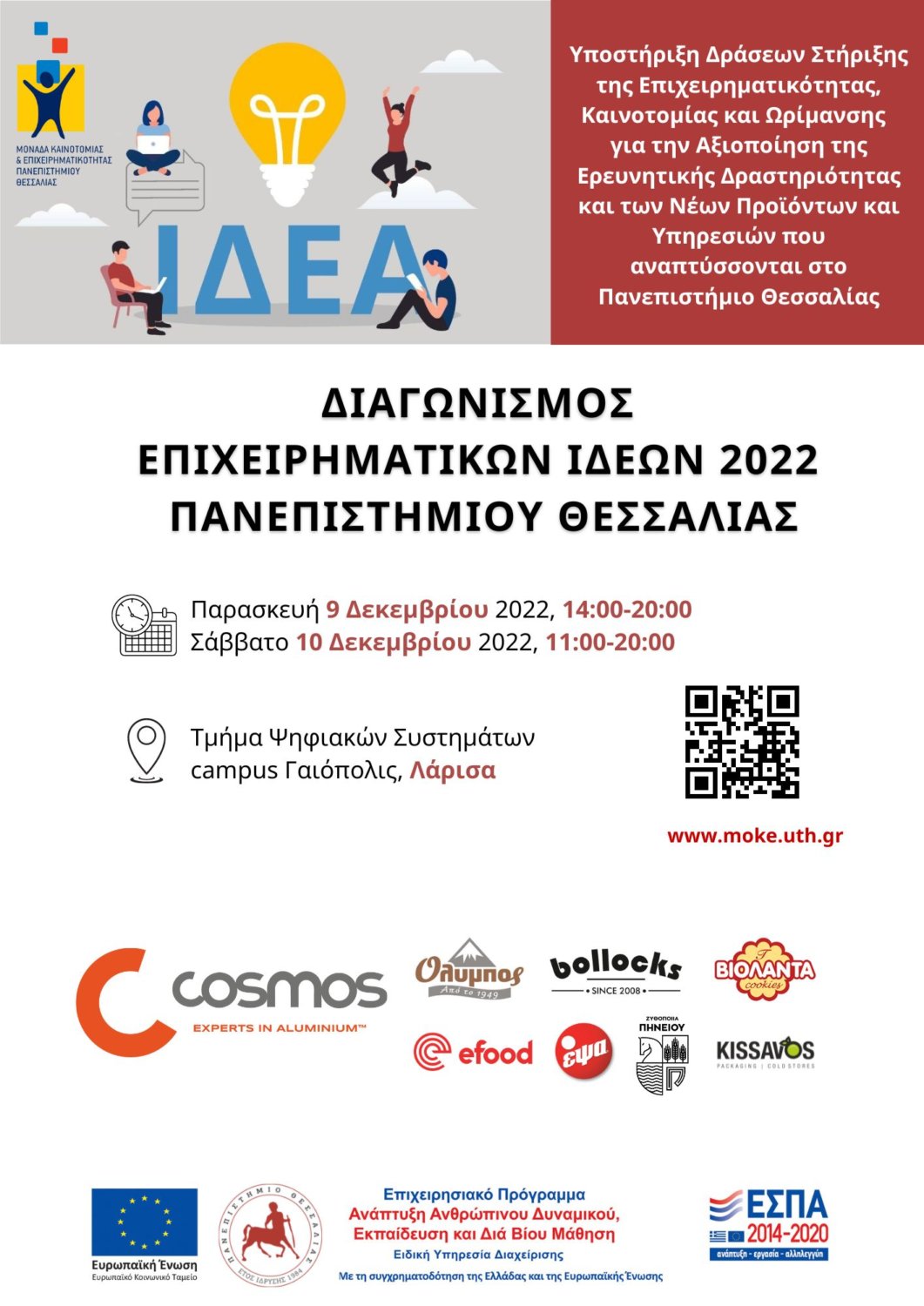 Στη Λάρισα ο Ετήσιος Διαγωνισμός Επιχειρηματικών Ιδεών του ...