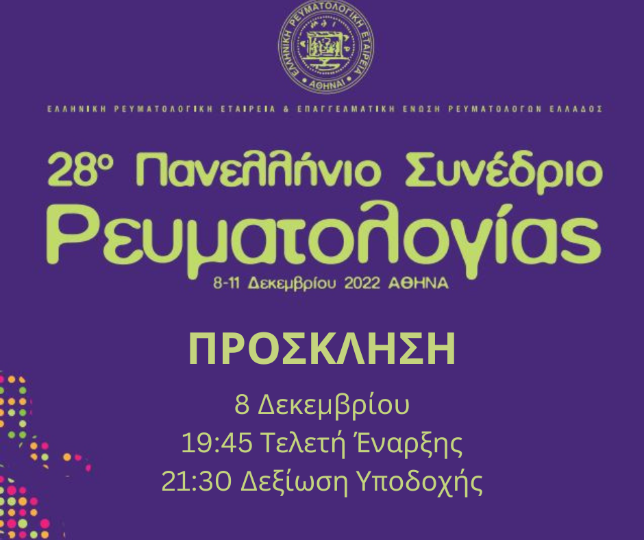 Στην Αθήνα το 28ο Πανελλήνιο Συνέδριο Ρευματολογίας - larissanet.gr
