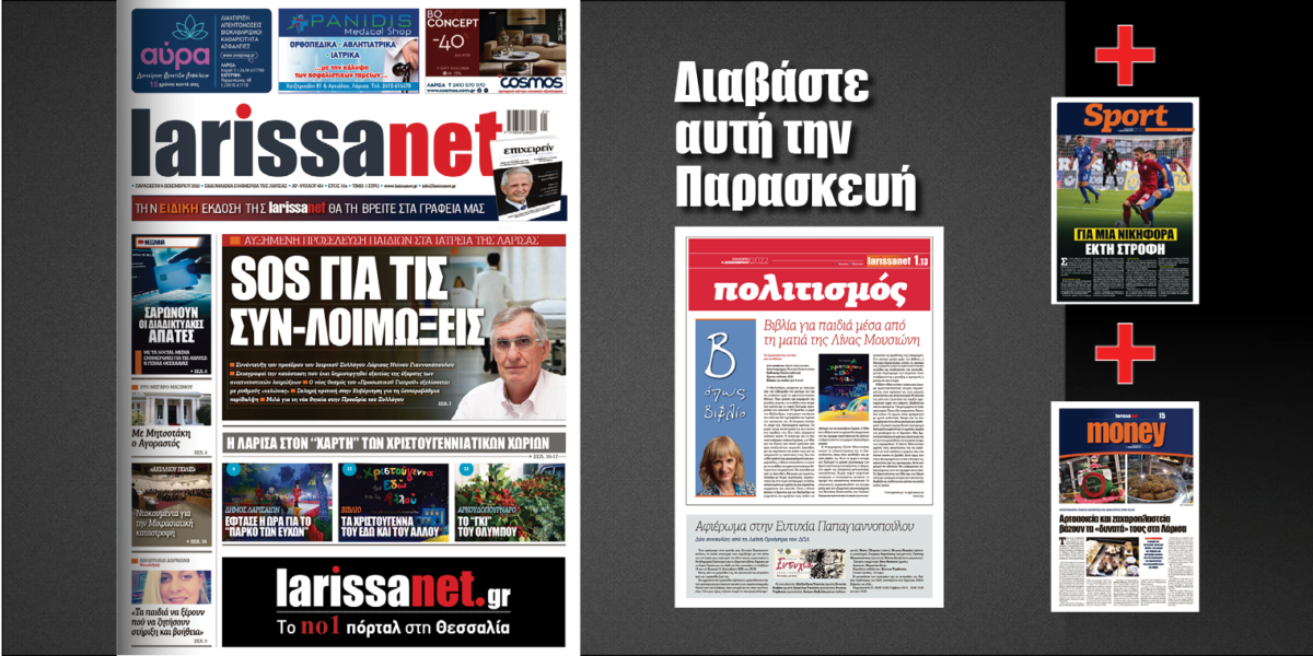 Διαβάστε στη larissanet: SOS για τις συν-λοιμώξεις - larissanet.gr