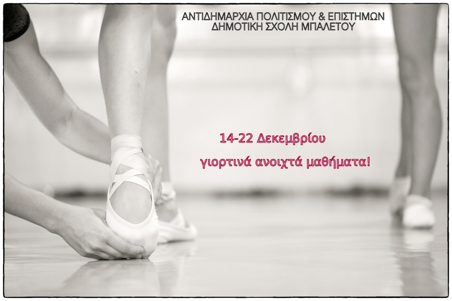 Γιορτινά ανοιχτά μαθήματα "Μια ευχή αλλιώς!" από τη Δημοτική Σχολή ...