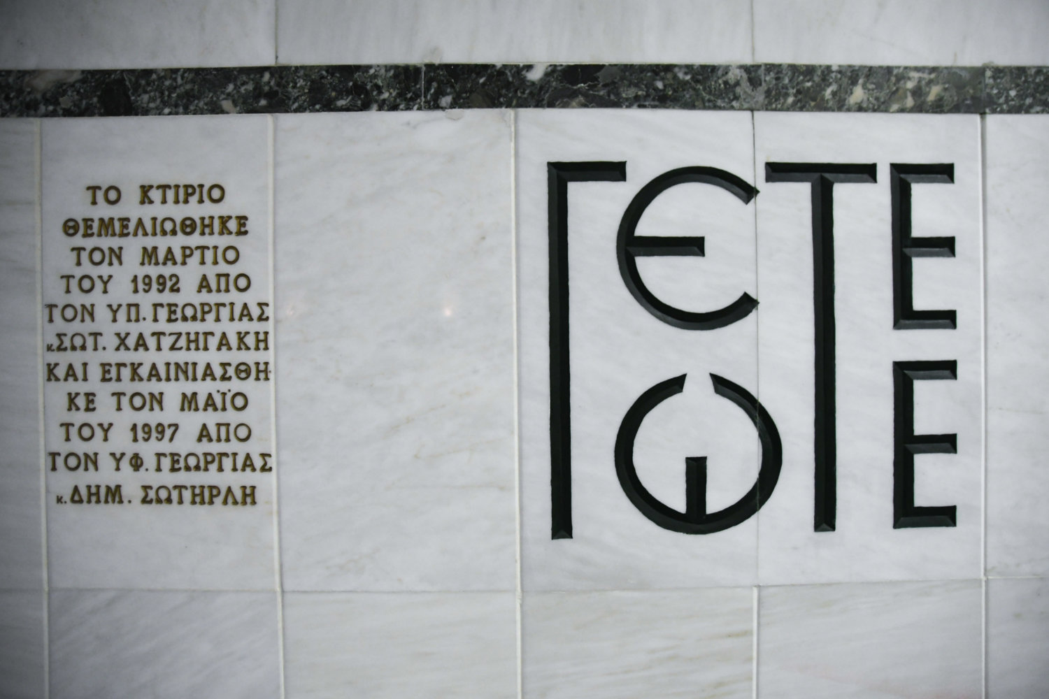 Τα αποτελέσματα των εκλογών στο ΓΕΩΤ.Ε.Ε.- Παραρτήματος Κεντρικής ...