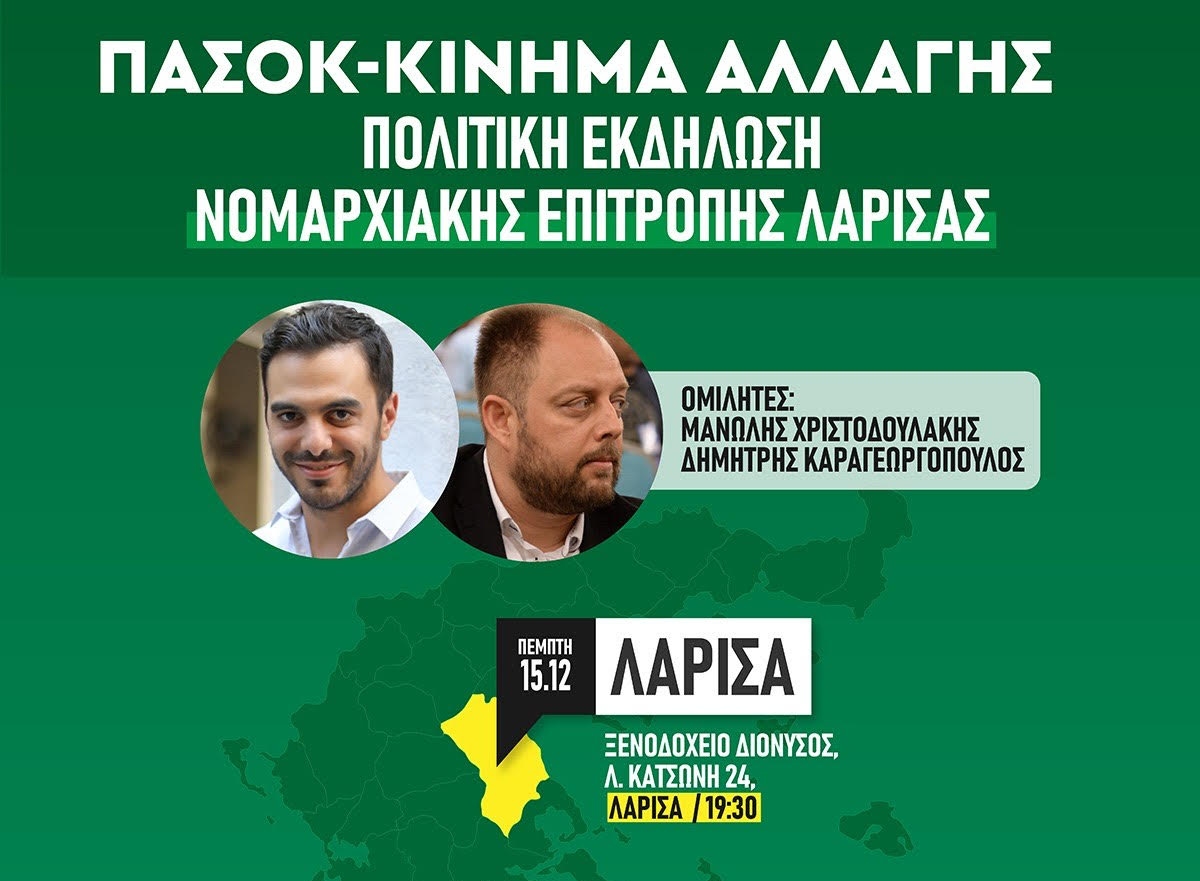 Ο Μανώλης Χριστοδουλάκης στη Λάρισα - larissanet.gr