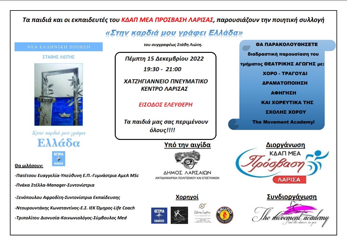 Παρουσιάζεται το βιβλίο "Στην καρδιά μου γράφει Ελλάδα" - larissanet.gr