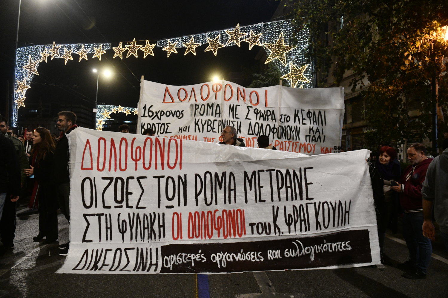 Πορείες διαμαρτυρίας για τον θάνατο του 16χρονου Κώστα Φραγκούλη ...