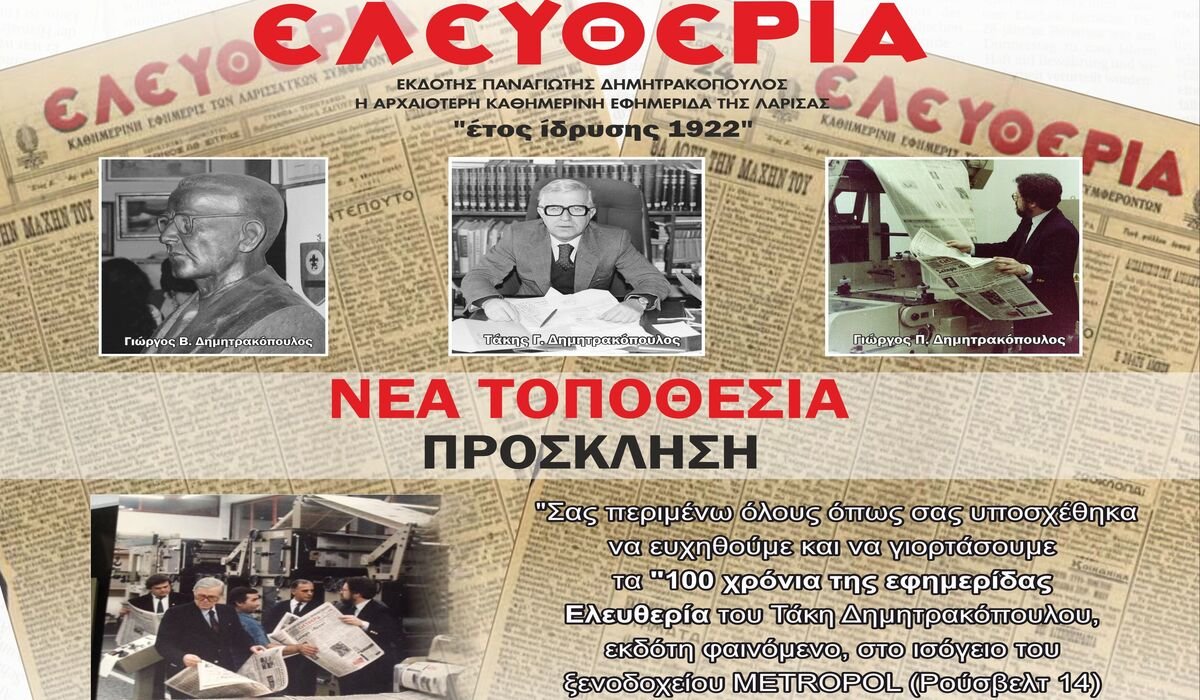 Γ. Δημητρακόπουλος: Στο ξενοδοχείο Μετροπόλ η εκδήλωση για τα 100 ...