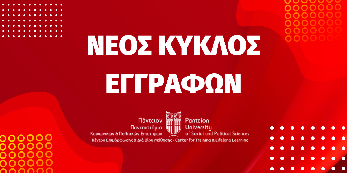 25% έκπτωση για τα εξ αποστάσεως μοριοδοτούμενα σεμινάρια του ΚΕΔΙΒΙΜ ...