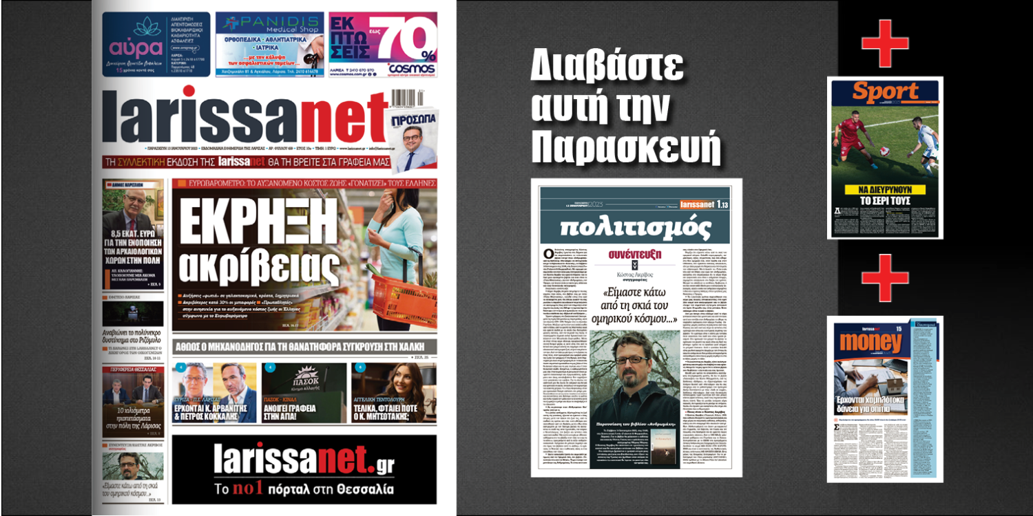 Διαβάστε στη larissanet: Έκρηξη ακρίβειας - larissanet.gr