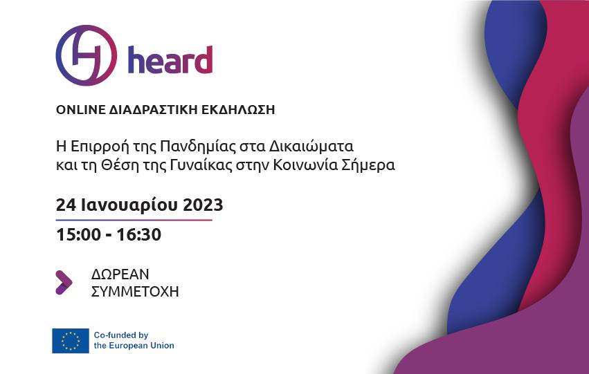 Online Διαδραστική Εκδήλωση: Η Επιρροή της Πανδημίας στα Δικαιώματα ...