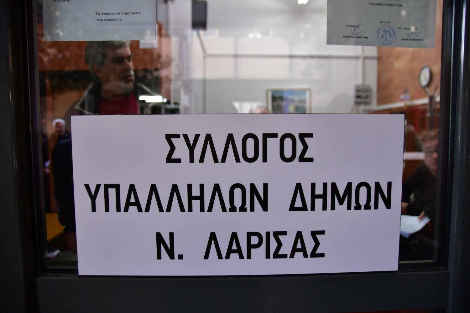 Καταγγελία από το Δ.Σ. του Συλλόγου Εργαζομένων Δήμων Ν. Λάρισας ...
