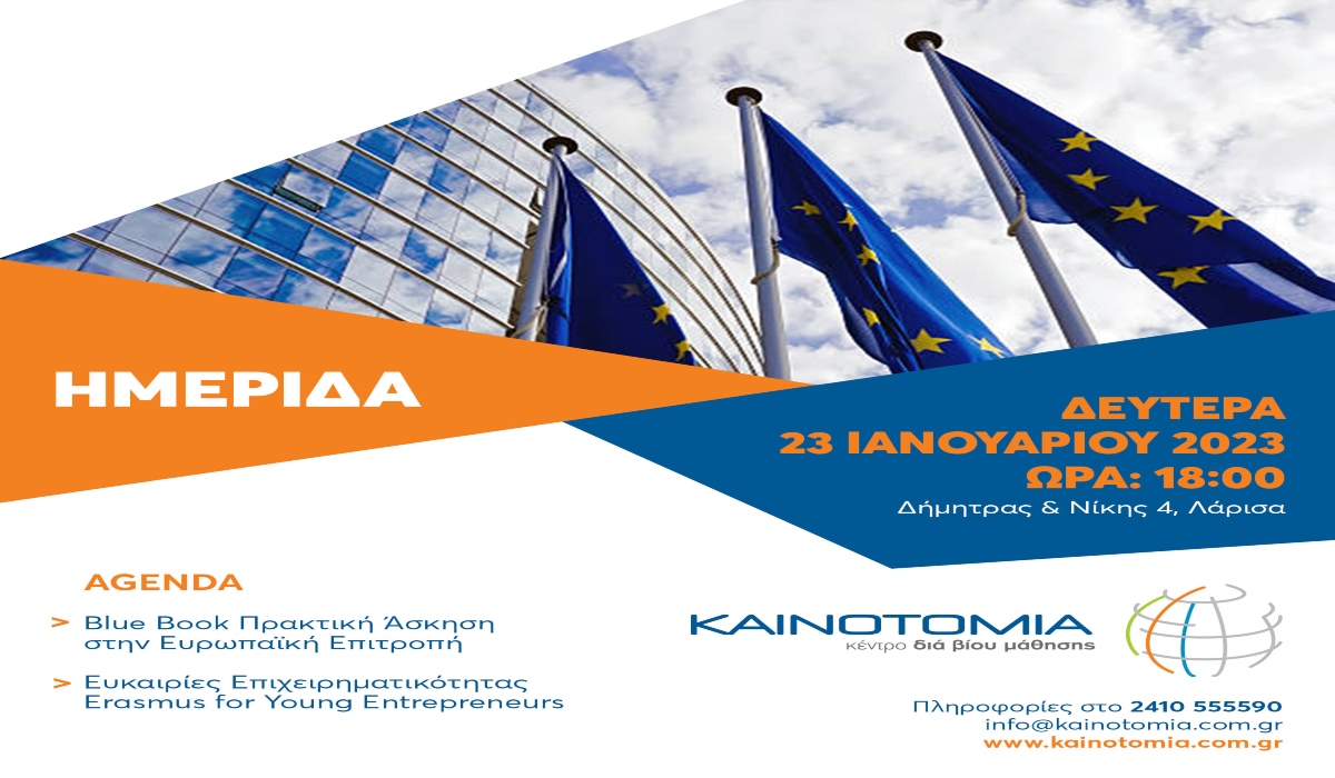 Ημερίδα από το Κέντρο Διά Βίου Μάθησης ΚΑΙΝΟΤΟΜΙΑ για τις ευκαιρίες ...