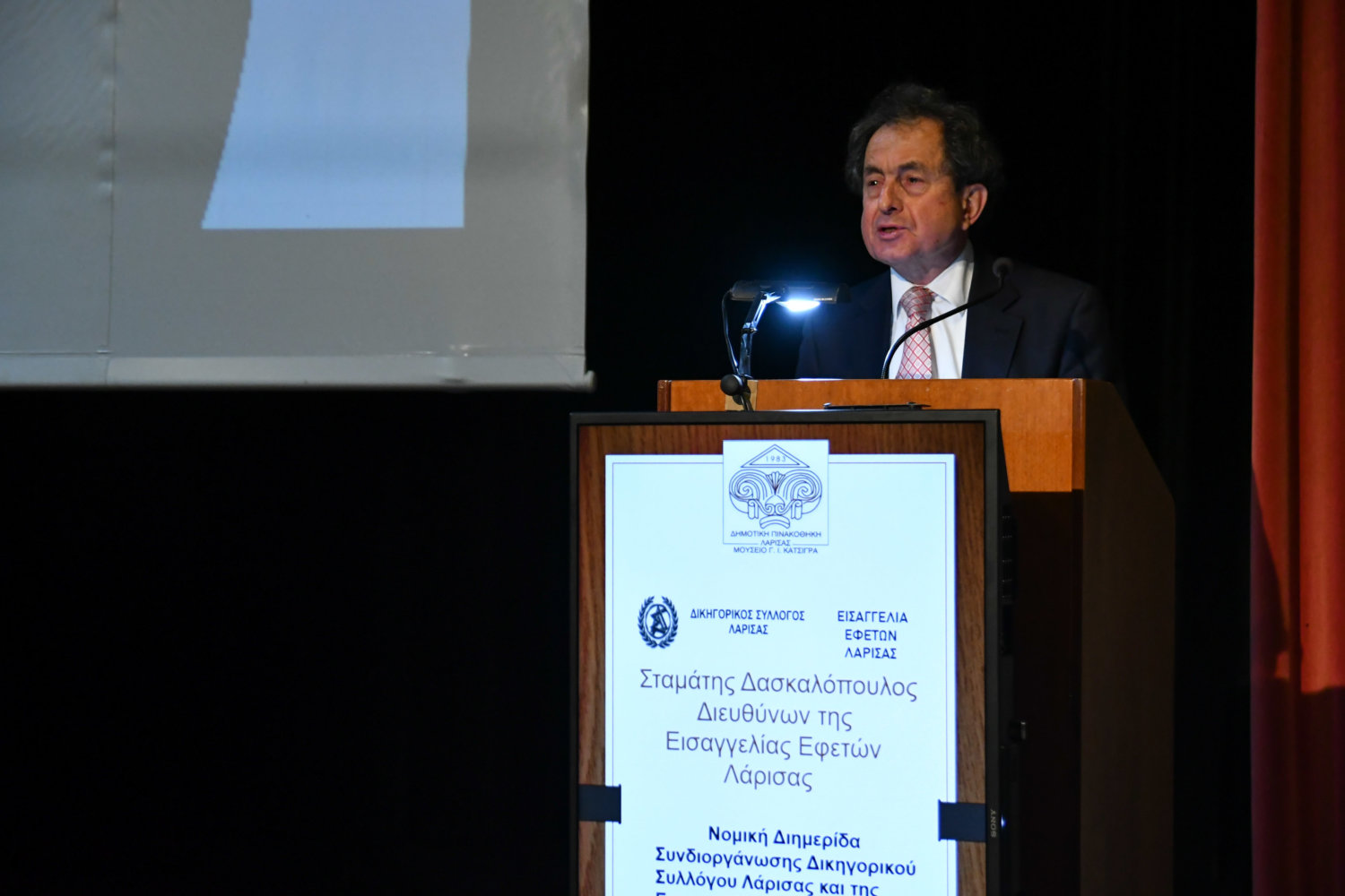Διημερίδα του Δικηγορικού Συλλόγου Λάρισας και της Εισαγγελίας Εφετών ...