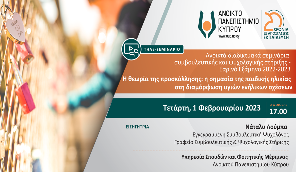 Τηλεσεμινάριο από το Ανοικτό Πανεπιστήμιο Κύπρου - larissanet.gr