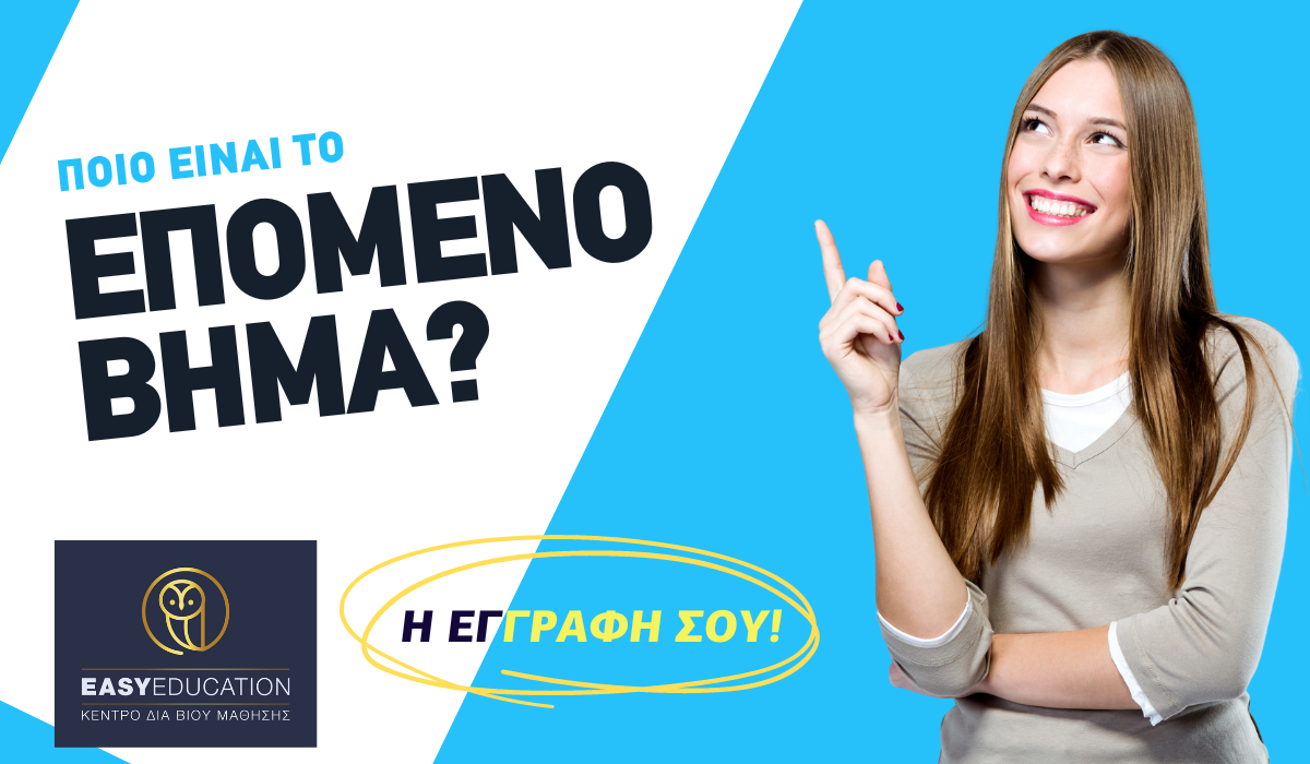 Easy Education: Δωρεάν μαθήματα σε πληροφορική, λογιστική & AutoCAD ...