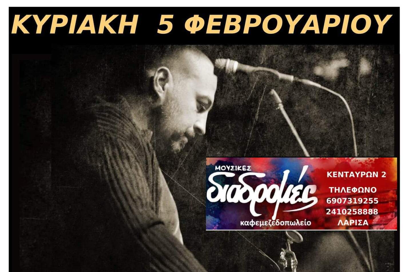 Στις "Μουσικές Διαδρομές" ο Κώστας Χρονόπουλος - larissanet.gr