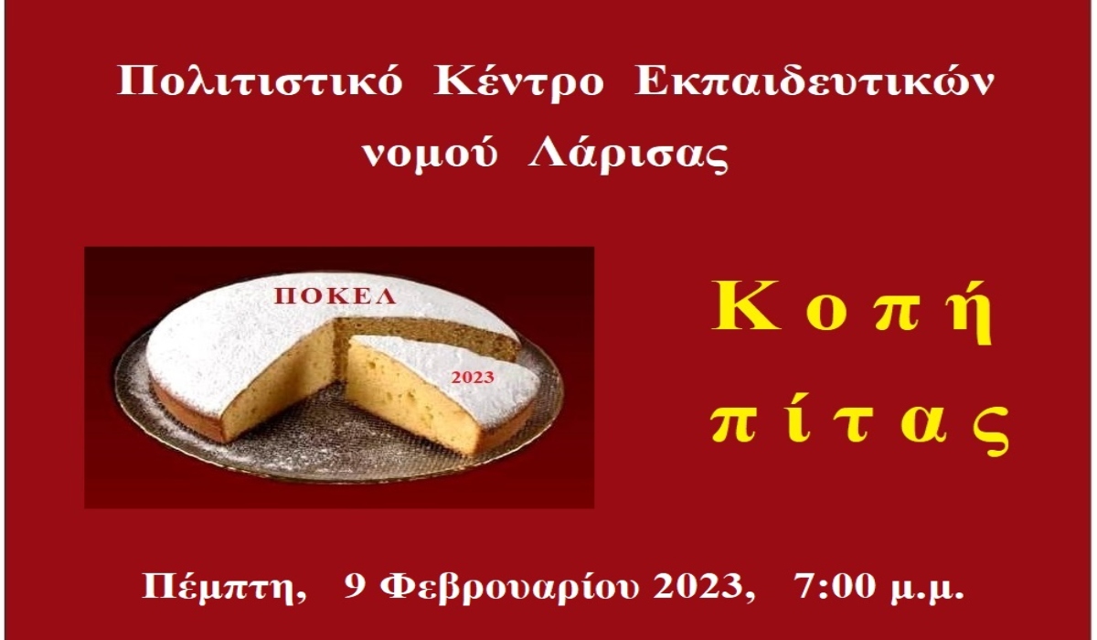 Κοπή πίτας του ΠΟΚΕΛ για το 2023 - larissanet.gr