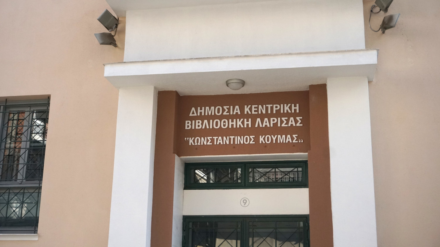 Ενημέρωση για εργασίες στη Δημόσια Κεντρική Βιβλιοθήκη Λάρισας ...
