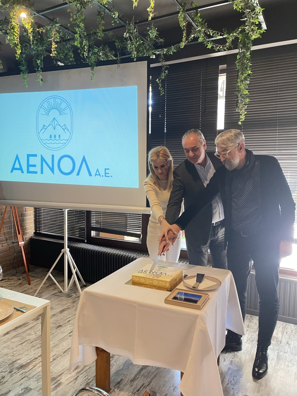 Πρωτοχρονιάτικη πίτα έκοψε ο Αναπτυξιακός Οργανισμός Τοπικής ...