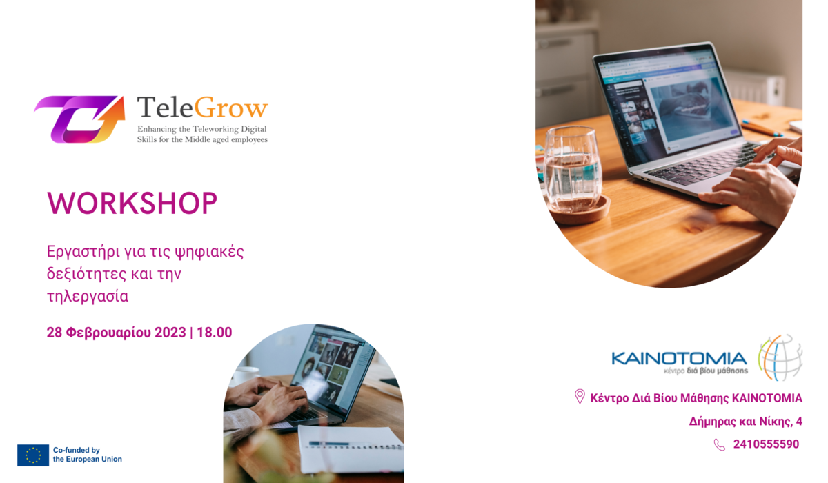 Workshop στο Κέντρο Διά Βίου Μάθησης ΚΑΙΝΟΤΟΜΙΑ: Ανάπτυξη ψηφιακών ...