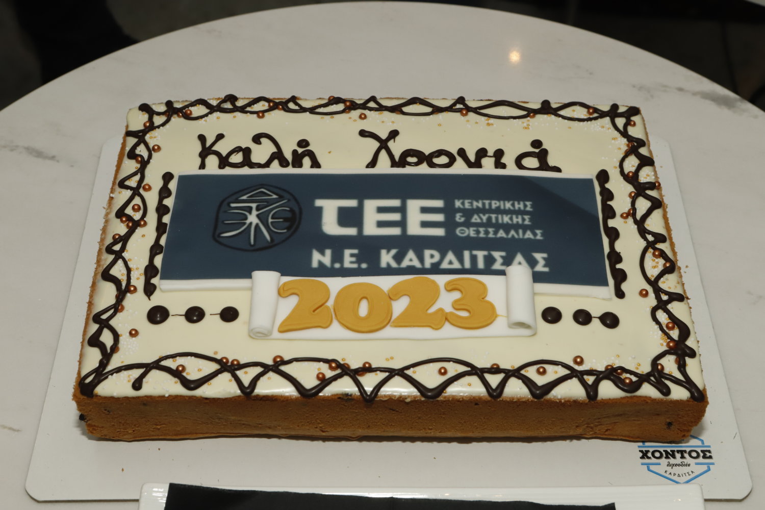 Εκδήλωση κοπής πίτας Ν.Ε. Καρδίτσας ΤΕΕ-ΚΔΘ και παρουσίασης Ομάδας ...