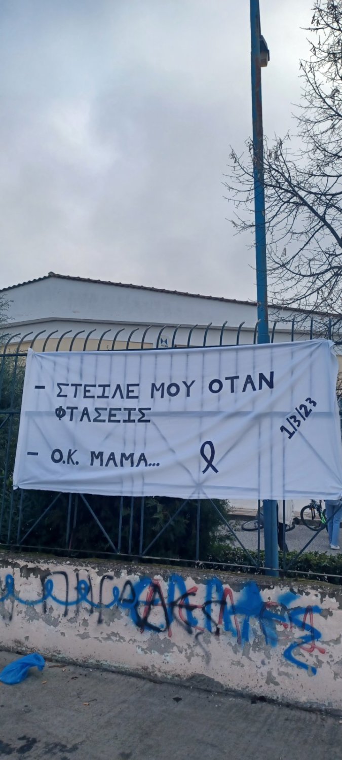 Τραγωδία στα Τέμπη: Ξεχειλίζει η οργή των νέων στη Λάρισα ...