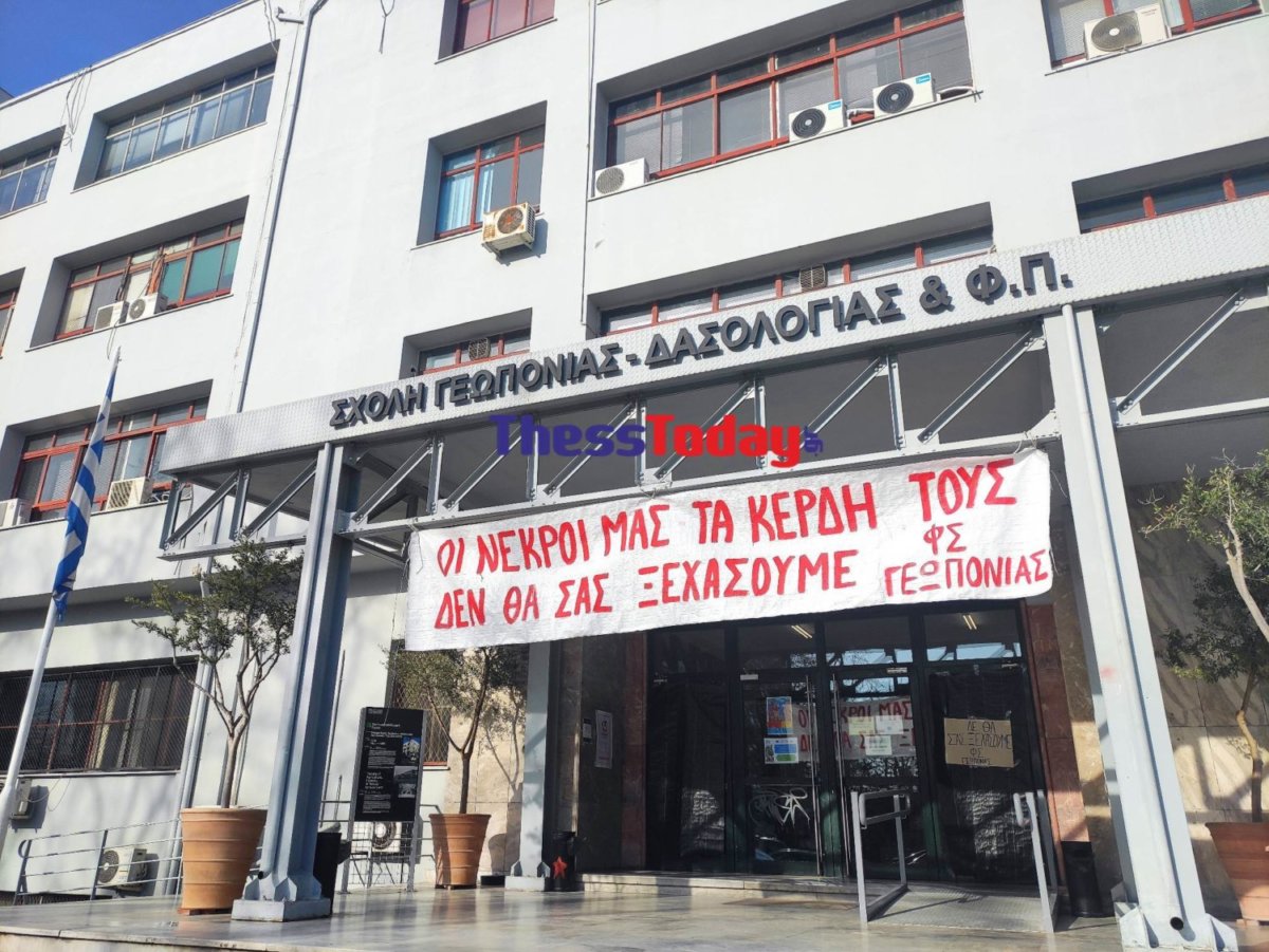 Θρήνος και οργή στο ΑΠΘ για το φρικτό δυστύχημα στα Τέμπη – Πανό για ...