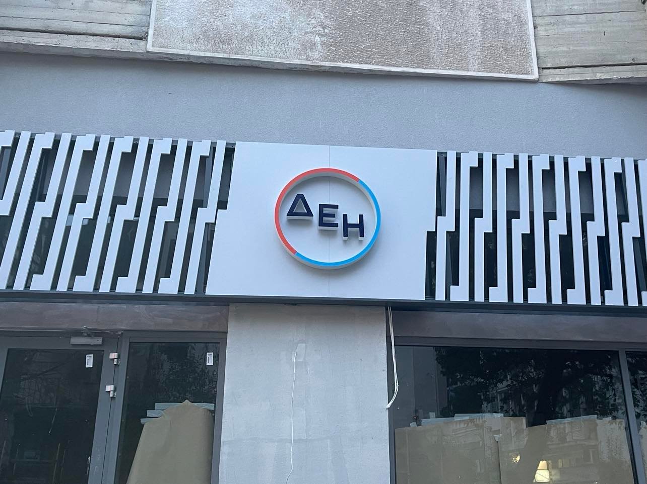 Κατάστημα της ΔΕΗ στο κέντρο της Λάρισας - larissanet.gr