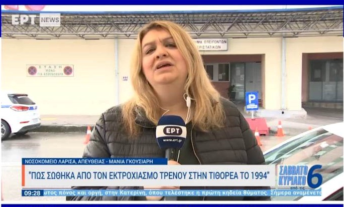 Τί είπε η Λαρισαία δημοσιογράφος της ΕΡΤ που έζησε ως επιβάτης το ...