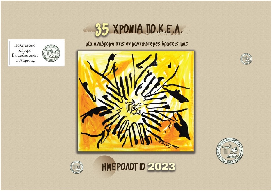 Το Ημερολόγιο του ΠΟΚΕΛ για το 2023 - larissanet.gr