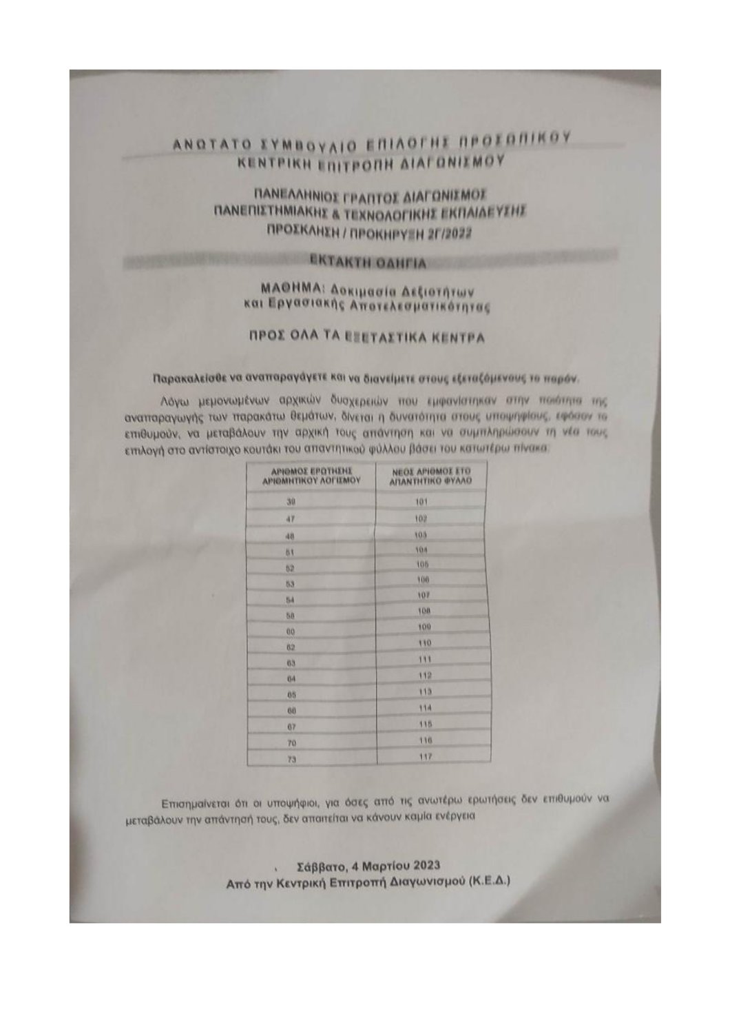 Καταγγελία για ΑΣΕΠ: Διαγωνισμός “παρωδία” - larissanet.gr