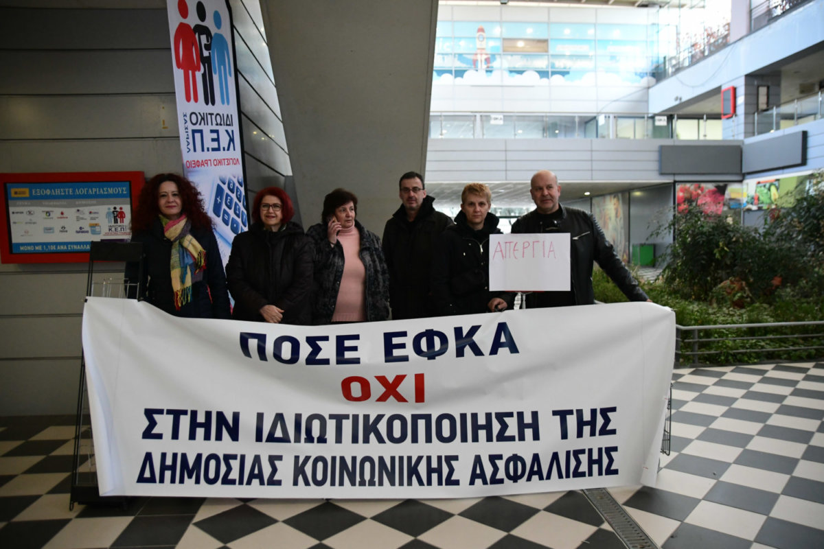 Λάρισα: Σε 24ωρη απεργία σήμερα οι εργαζόμενοι στον ΕΦΚΑ - Θέτουν 4 ...