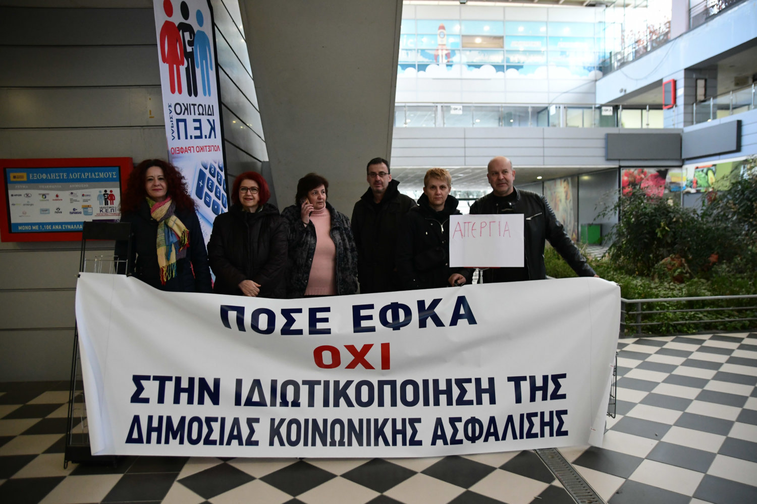 Λάρισα: Σε 24ωρη απεργία σήμερα οι εργαζόμενοι στον ΕΦΚΑ - Θέτουν 4 ...