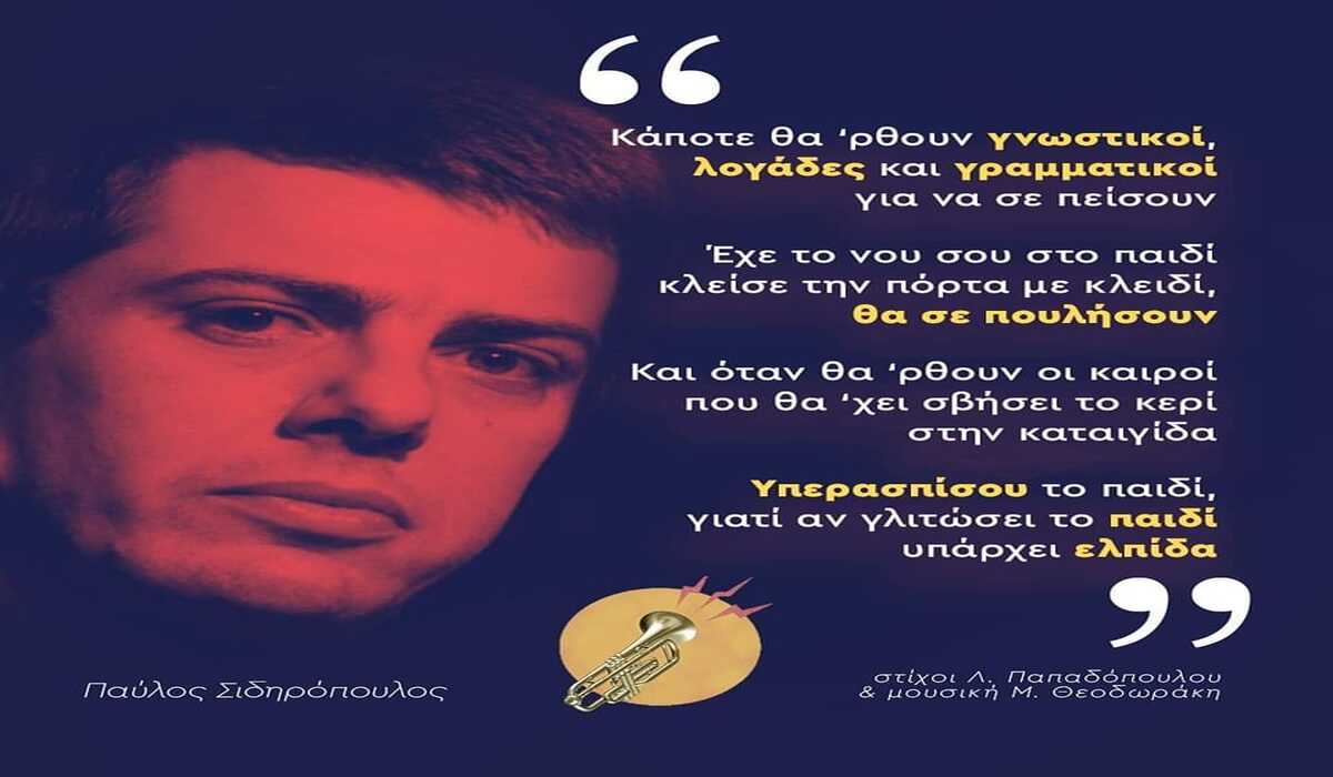 Κάλεσμα στην απεργία από το Παράρτημα Λάρισας του Πανελλήνιου Μουσικού ...