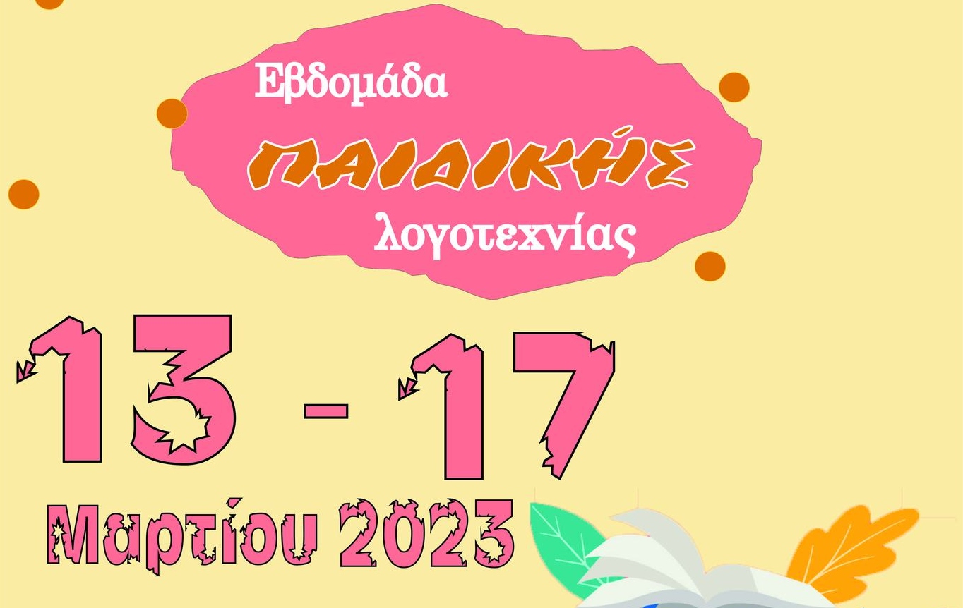 Εβδομάδα Παιδικής Λογοτεχνίας 2023 στη Δημοτική Βιβλιοθήκη Λάρισας ...
