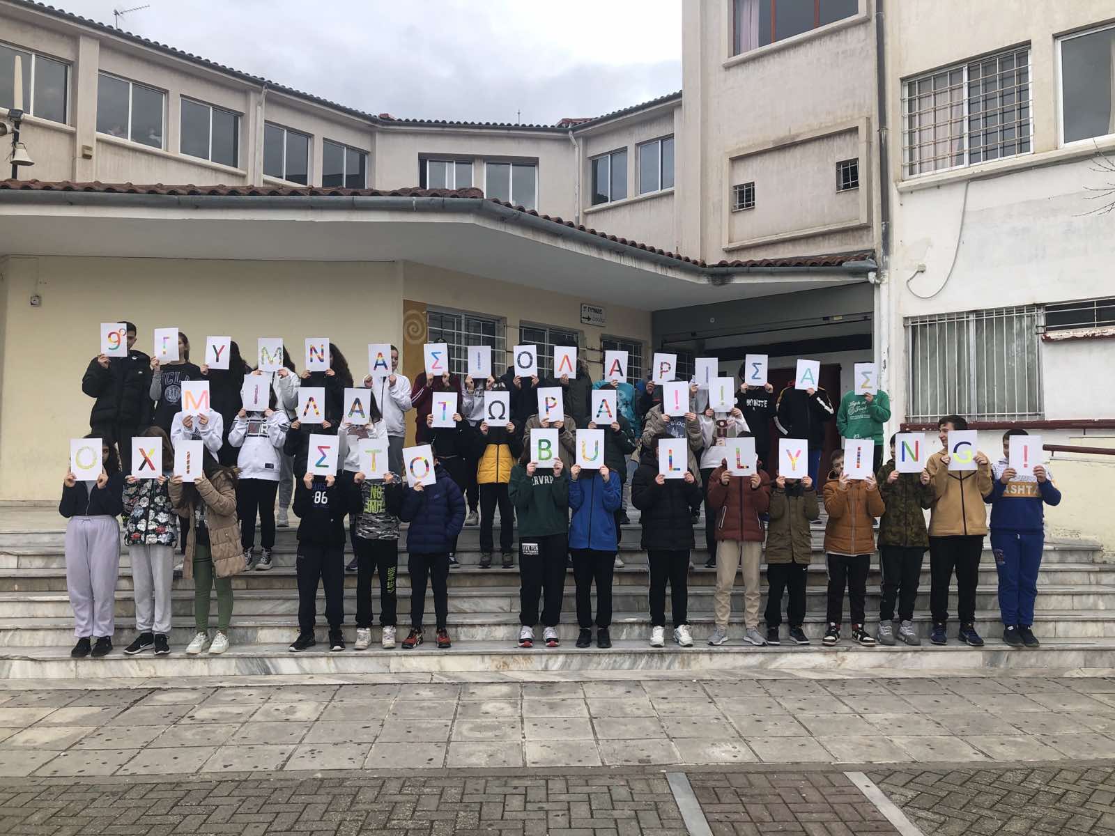 Δράσεις στο 9ο Γυμνάσιο Λάρισας για την Πανελλήνια ημέρα κατά της ...