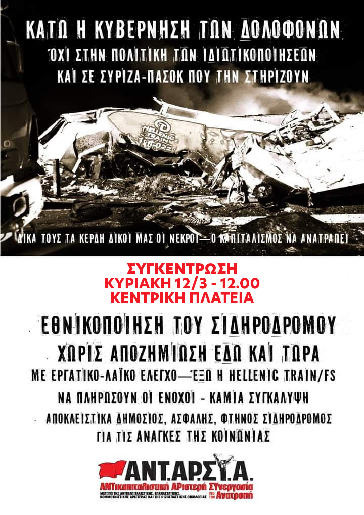 Κάλεσμα ΑΝΤΑΡΣΥΑ Λάρισας για συμμετοχή στη συγκέντρωση της Κυριακής ...
