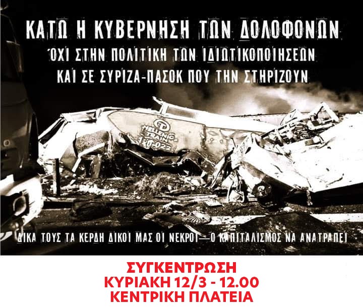Κάλεσμα ΑΝΤΑΡΣΥΑ Λάρισας για συμμετοχή στη συγκέντρωση της Κυριακής ...