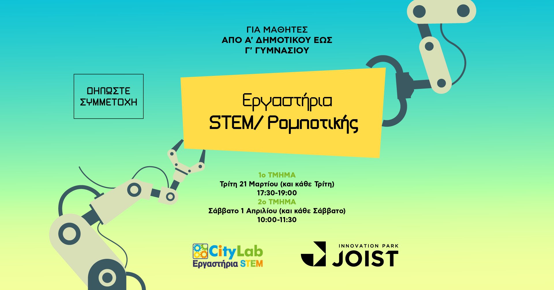 Εργαστήρια STEM/ Ρομποτικής - larissanet.gr
