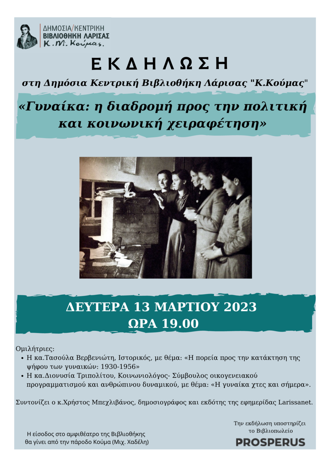 «8 Μαρτίου: Ημέρα της Γυναίκας»: Σήμερα η εκδήλωση - αφιέρωμα από τη ...