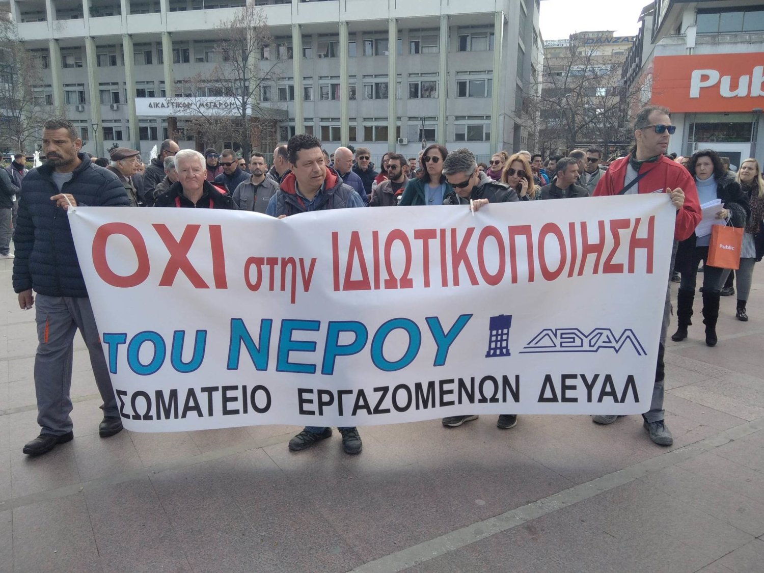 Ηλεκτρονικό ψήφισμα Σωματείου Εργαζομένων ΔΕΥΑΛ - larissanet.gr